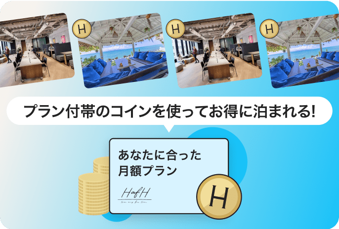 HafHで、JALで行くペア旅プランが登場！ | HafH