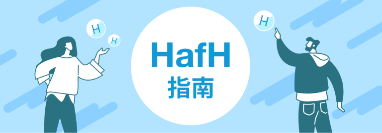 HafH - 讓旅行成為我們的日常