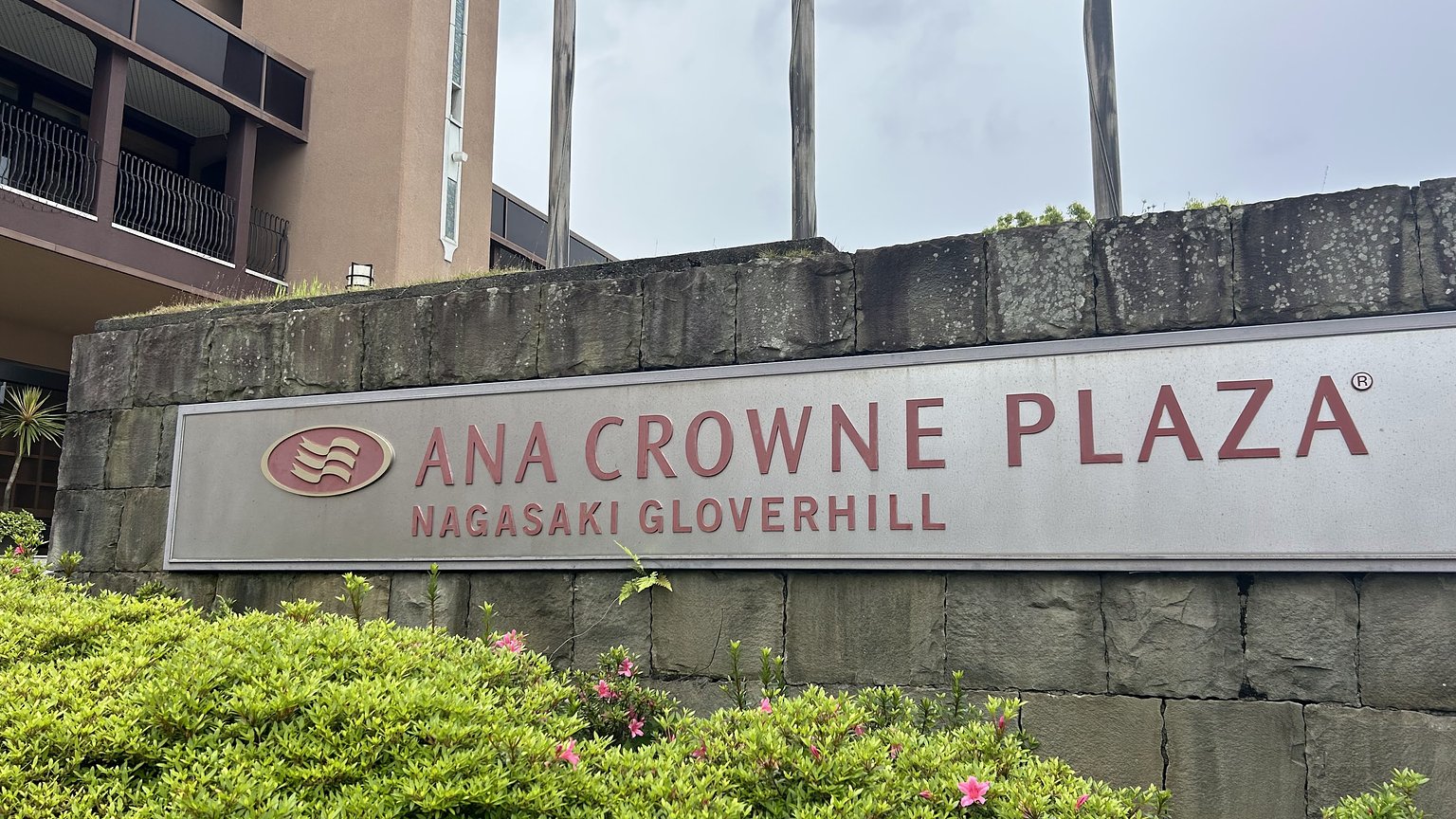 나가사키 시내 관광에 제격인 호텔! | ANA CROWNE PLAZA NAGASAKI GLOVERHILL 숙박 체험・후기 | HafH