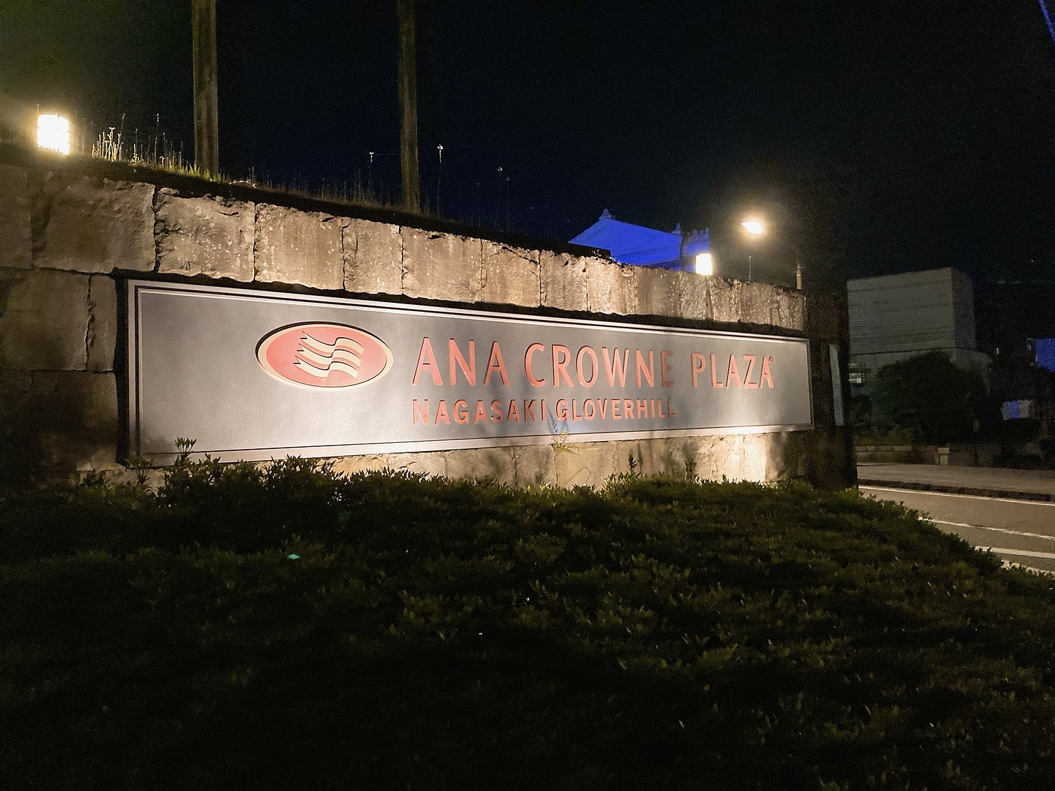 A Beautiful Hotel with Convenient Access! | ANA CROWNE PLAZA NAGASAKI ...